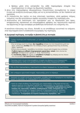 Περίληψη κειμένου | PDF