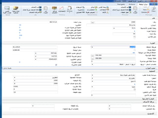 ERP : Arabized Microsoft dynamics NAV إدارة موارد المؤسسات | PPT