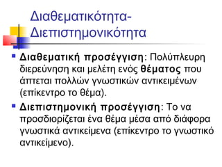 εναλλακτικές μορφές διδασκαλίας και μάθησης | PPT