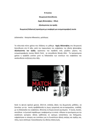 ηθική φιλοσοφία,διδακτική προσέγγιση | PDF