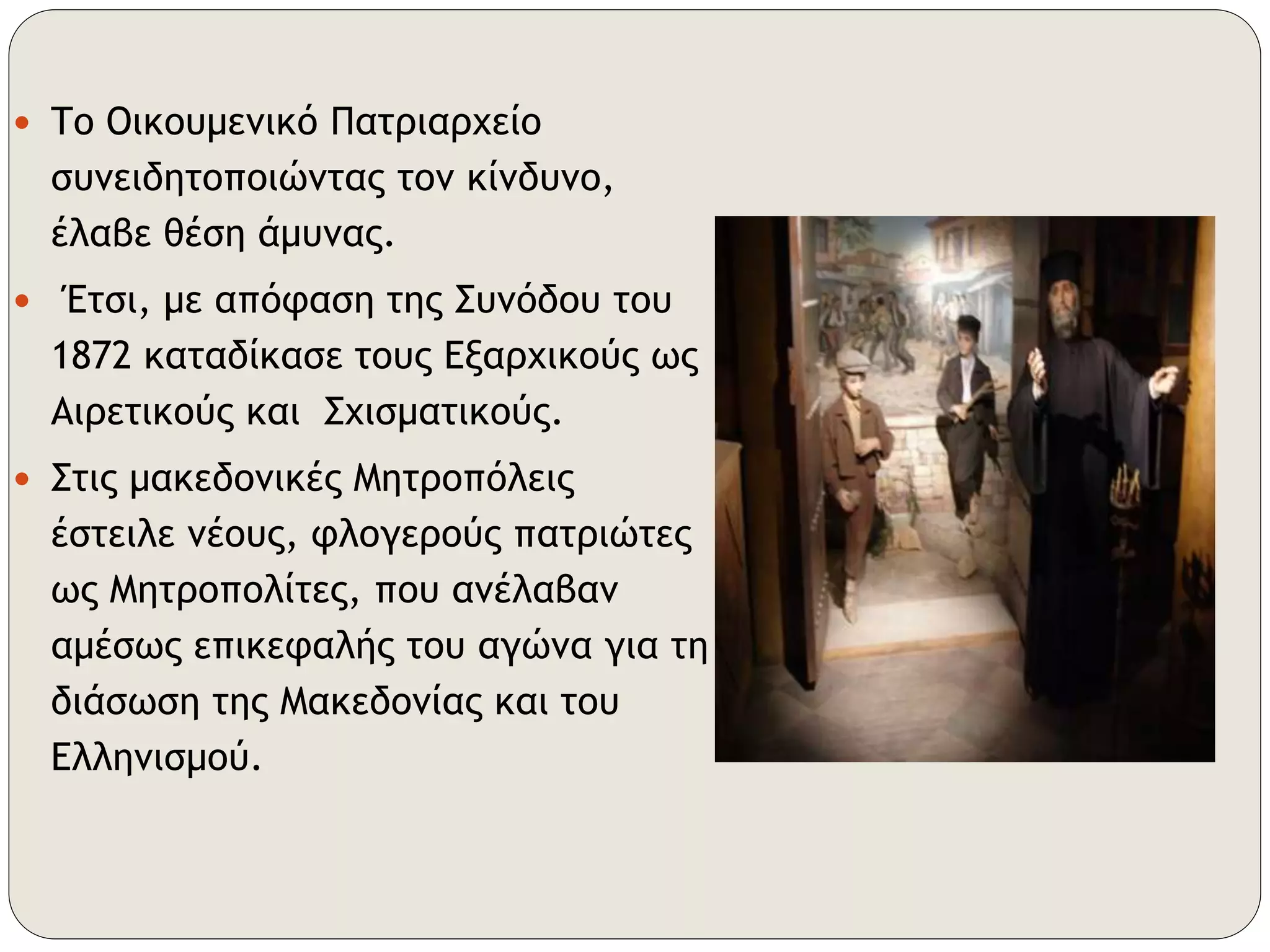 μακεδονικος αγωνας | PPT