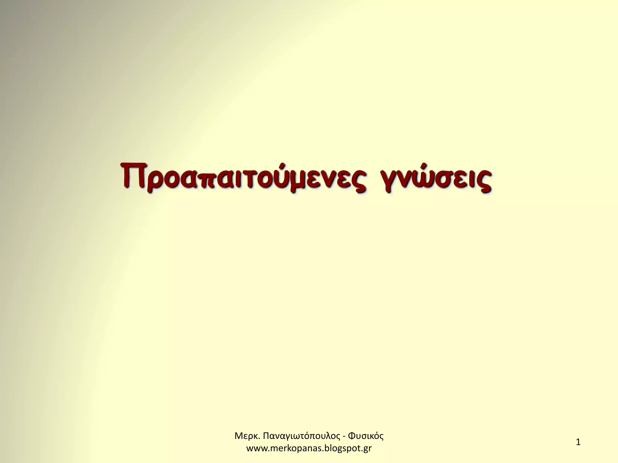 οριζόντια βολή | PPT