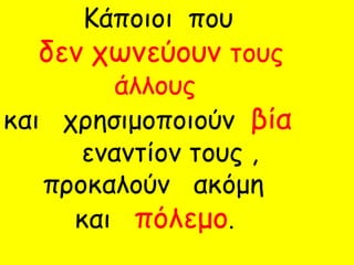 ΤΙ ΕΙΝΑΙ ΡΑΤΣΙΣΜΟΣ | PPT
