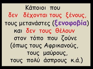 ΤΙ ΕΙΝΑΙ ΡΑΤΣΙΣΜΟΣ | PPT