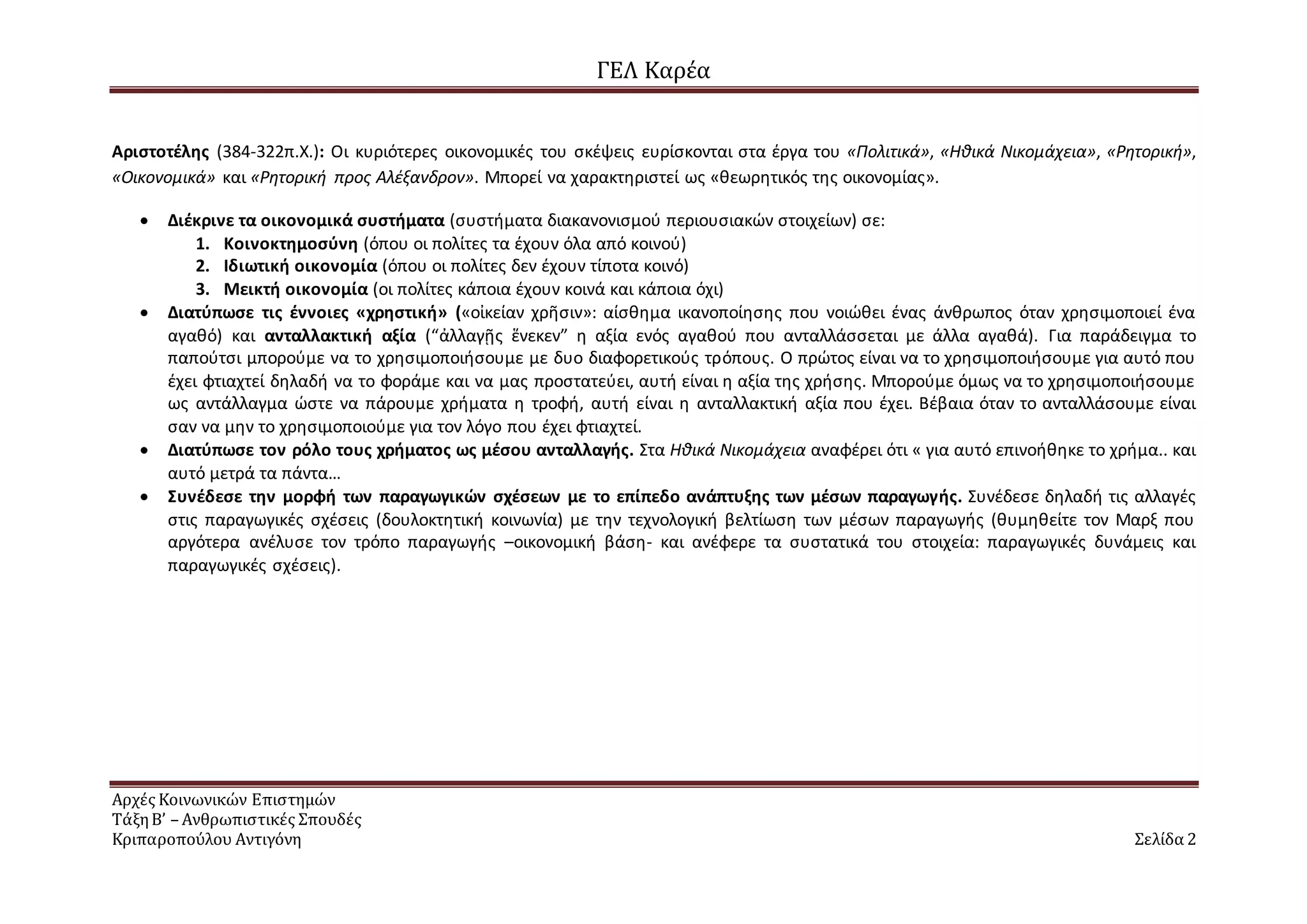 Η γένεση της οικονομικής σκέψης - Ξενοφώντας και Αριστοτέλης ...