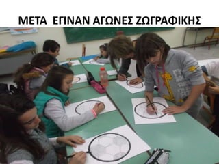 "ΟΛΟΙ ΔΙΑΦΟΡΕΤΙΚΟΙ ΟΛΟΙ ΙΣΟΙ" Ε' Τάξη ,6ο Δημοτικό Σχολείο Μεσολογγίου ...