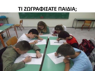 "ΟΛΟΙ ΔΙΑΦΟΡΕΤΙΚΟΙ ΟΛΟΙ ΙΣΟΙ" Ε' Τάξη ,6ο Δημοτικό Σχολείο Μεσολογγίου ...