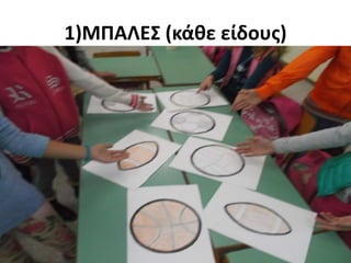 "ΟΛΟΙ ΔΙΑΦΟΡΕΤΙΚΟΙ ΟΛΟΙ ΙΣΟΙ" Ε' Τάξη ,6ο Δημοτικό Σχολείο Μεσολογγίου ...