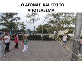 "ΟΛΟΙ ΔΙΑΦΟΡΕΤΙΚΟΙ ΟΛΟΙ ΙΣΟΙ" Ε' Τάξη ,6ο Δημοτικό Σχολείο Μεσολογγίου ...