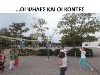 "ΟΛΟΙ ΔΙΑΦΟΡΕΤΙΚΟΙ ΟΛΟΙ ΙΣΟΙ" Ε' Τάξη ,6ο Δημοτικό Σχολείο Μεσολογγίου ...