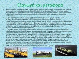 Φυσικό αέριο | PPTX