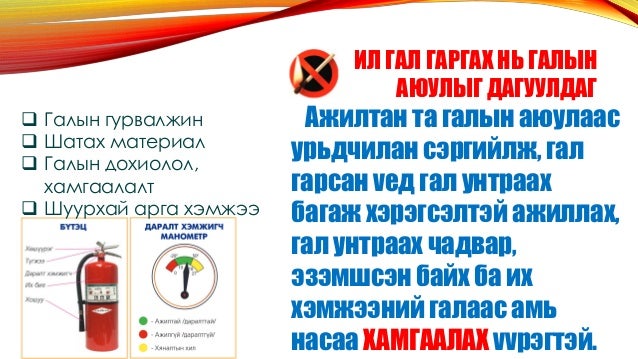 аюулгүй байдал