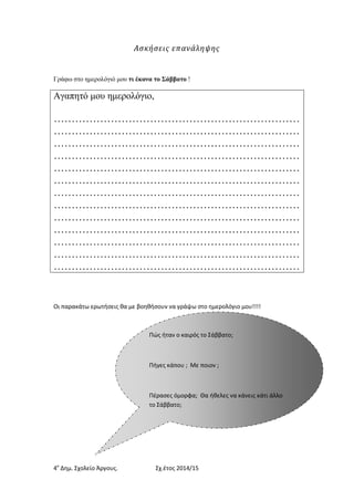 ημερολογιο | PDF