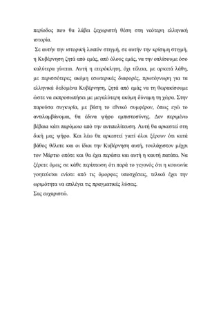 Oμιλία του βουλευτή Ξάνθης του ΠΑΣΟΚ Δ. Σαλτούρου κατά τη συζήτηση της ...