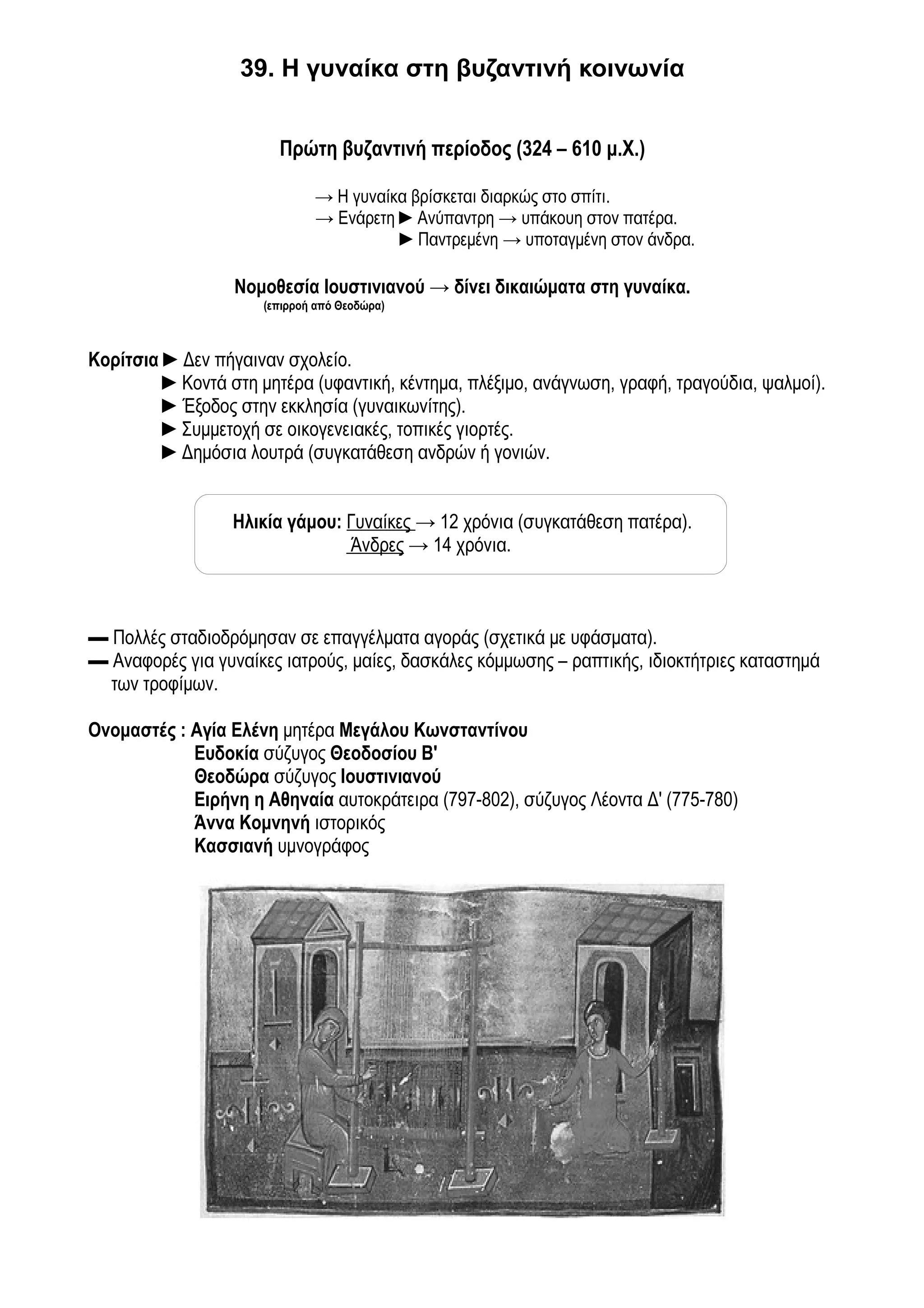 Ιστορία Ε΄ Δημοτικού (σχεδιαγράμματα) | PDF