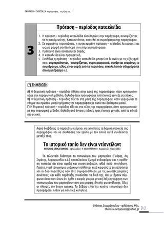 Η παράγραφος: τα μέρη της | PDF