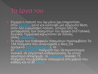 Καβάφης Κωνσταντίνος | PPTX