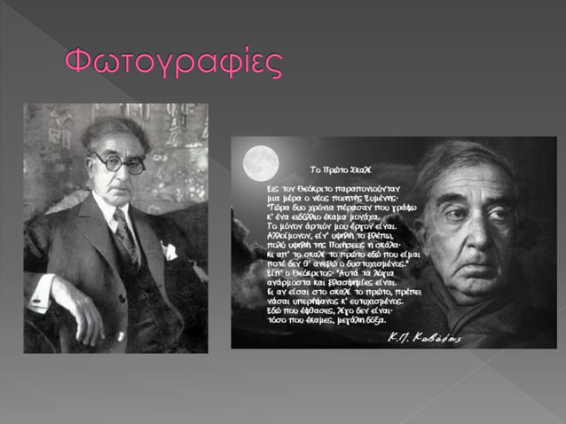 Καβάφης Κωνσταντίνος | PPTX