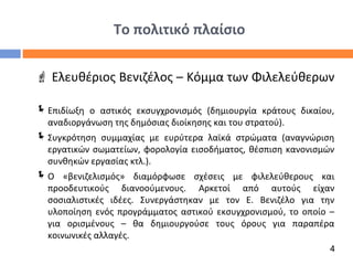 ΔΗΜΙΟΥΡΓΙΚΟΣ ΙΣΤΟΡΙΣΜΟΣ του Δημήτρη Γληνού | PPT