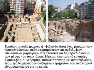 τα ανακτορα του γαλεριου | PPTX