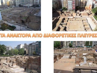 τα ανακτορα του γαλεριου | PPTX