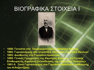 Ιωάννης Γ. Περδικάρης | PPT