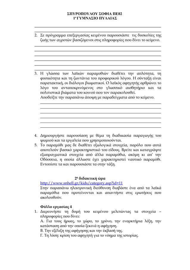 λαικά παραμύθια | PDF