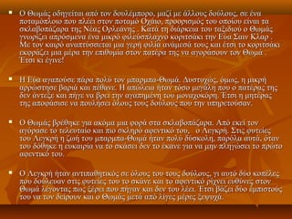 "H καλύβα του μπαρμπα θωμά" Νεοελληνική Λογοτεχνία Γ΄ Γυμνασίου | PPT