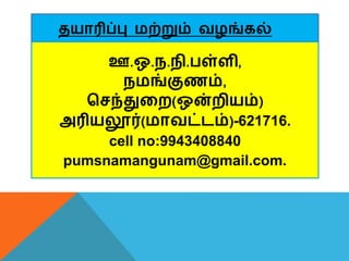 இயற்கை விவசாயம் | PPTX