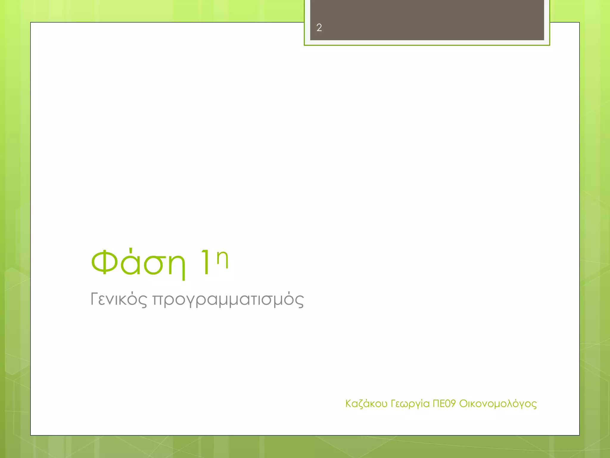 Ερευνητική εργασία Α Λυκείου | PPT