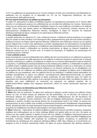 οδηγίες διδασκαλίας των μαθημάτων α΄ και β΄ τάξεων ημερησίου γελ και α ...