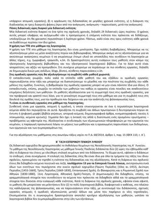 οδηγίες διδασκαλίας των μαθημάτων α΄ και β΄ τάξεων ημερησίου γελ και α ...
