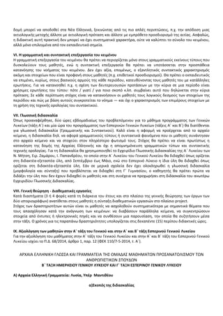 οδηγίες διδασκαλίας των μαθημάτων α΄ και β΄ τάξεων ημερησίου γελ και α ...