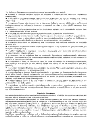 οδηγίες διδασκαλίας των μαθημάτων α΄ και β΄ τάξεων ημερησίου γελ και α ...