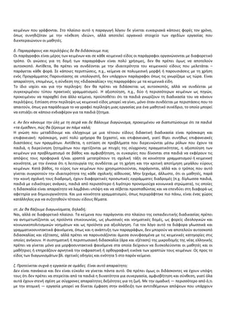 οδηγίες διδασκαλίας των μαθημάτων α΄ και β΄ τάξεων ημερησίου γελ και α ...