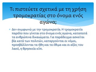 Ιακωβινισμός και Γαλλική Επανάσταση | PPTX