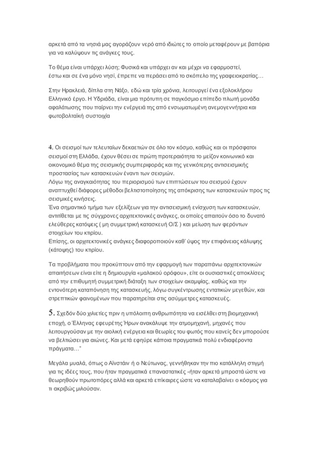 να βρω ελληνικες πατεντες | PDF