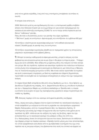 να βρω ελληνικες πατεντες | DOCX