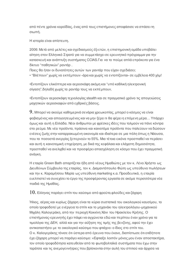 να βρω ελληνικες πατεντες | DOCX