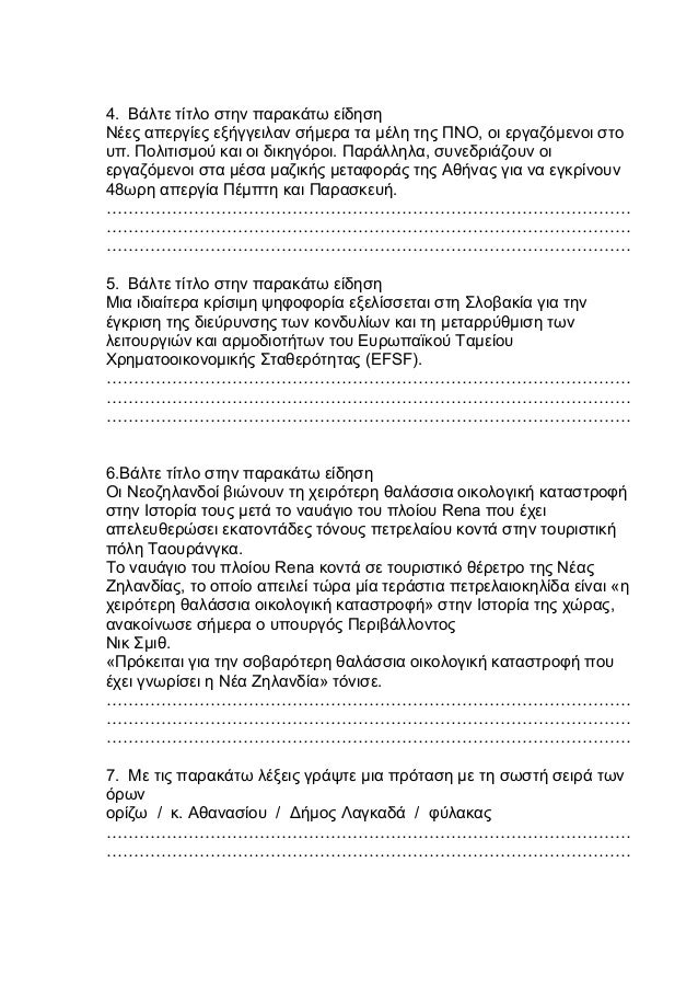 ΕΚΦΡΑΣΗ ΕΚΘΕΣΗ Β΄ ΛΥΚΕΙΟΥ ΕΝΟΤΗΤΑ ΕΙΔΗΣΗ ΦΥΛΛΟ ΕΡΓΑΣΙΑΣ