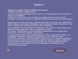 ΕΚΦΡΑΣΗ ΕΚΘΕΣΗ Β΄ΛΥΚΕΙΟΥ-ΕΝΟΤΗΤΑ ΕΙΔΗΣΗ -ΠΑΡΟΥΣΙΑΣΗ | PPT