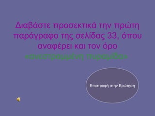 ΕΚΦΡΑΣΗ ΕΚΘΕΣΗ Β΄ΛΥΚΕΙΟΥ-ΕΝΟΤΗΤΑ ΕΙΔΗΣΗ -ΠΑΡΟΥΣΙΑΣΗ | PPT