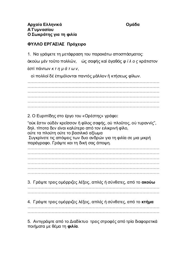 ΑΡΧΑΙΑ Α΄ΓΥΜΝΑΣΙΟΥ-ΕΝΟΤΗΤΑ 10-ΦΥΛΛΟ ΕΡΓΑΣΙΑΣ