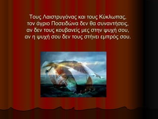 ΛΟΓΟΤΕΧΝΙΑ Α΄ ΛΥΚΕΙΟΥ-ΙΘΑΚΗ Κ.Π. ΚΑΒΑΦΗ-ΠΑΡΟΥΣΙΑΣΗ | PPT