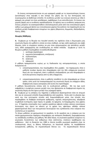 ΕΝΝΟΙΟΛΟΓΙΚΟΣ ΧΑΡΤΗΣ | PDF