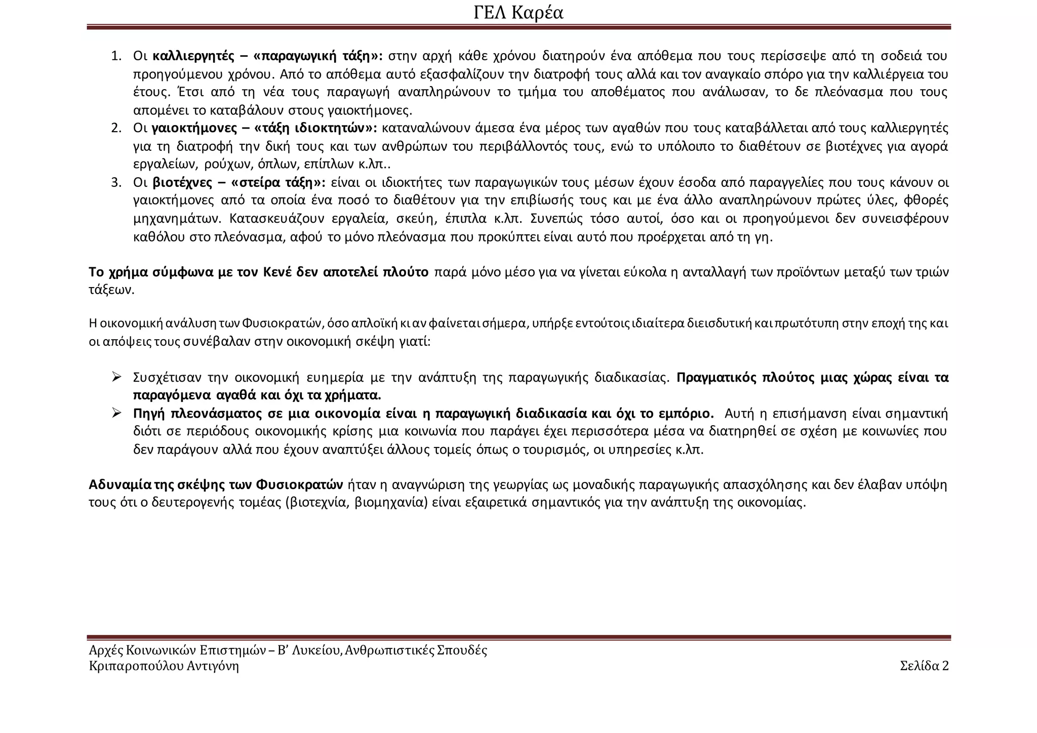 Οι αρχές της φυσιοκρατικής οικονομικής σκέψης (σελ. 33-34)-Σημειώσεις ...