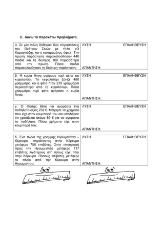 προσθέσεις και αφαιρέσεις τριψήφιων αριθμών | PDF