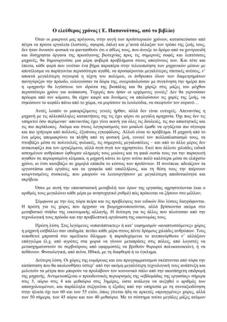 ελευθερος χρονος φάση β΄- ομάδα α' | PDF