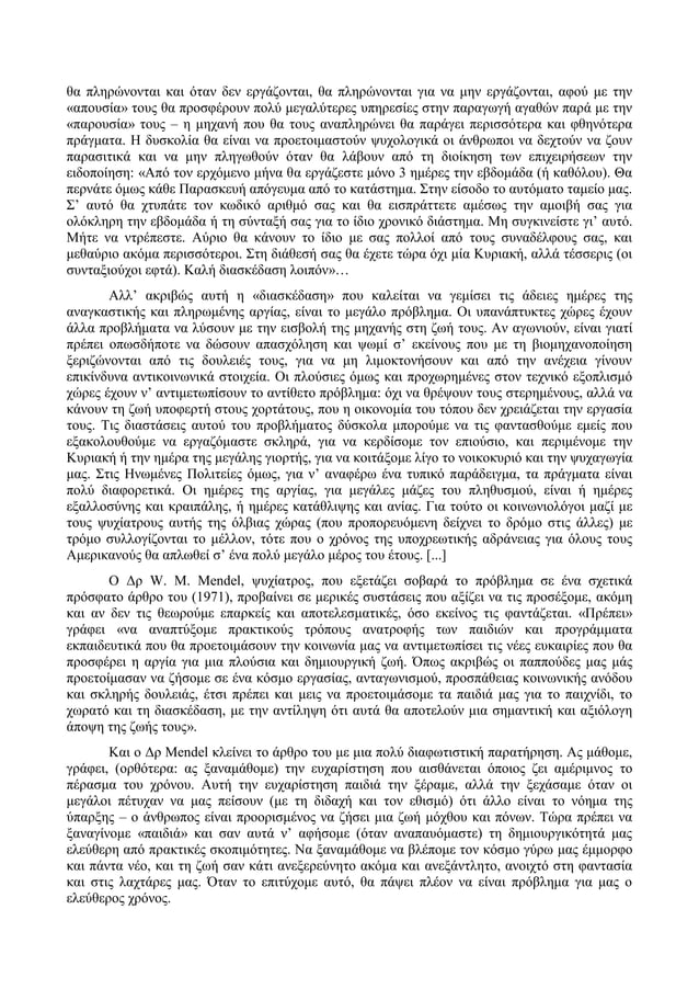 ελευθερος χρονος φάση β΄- ομάδα α' | PDF