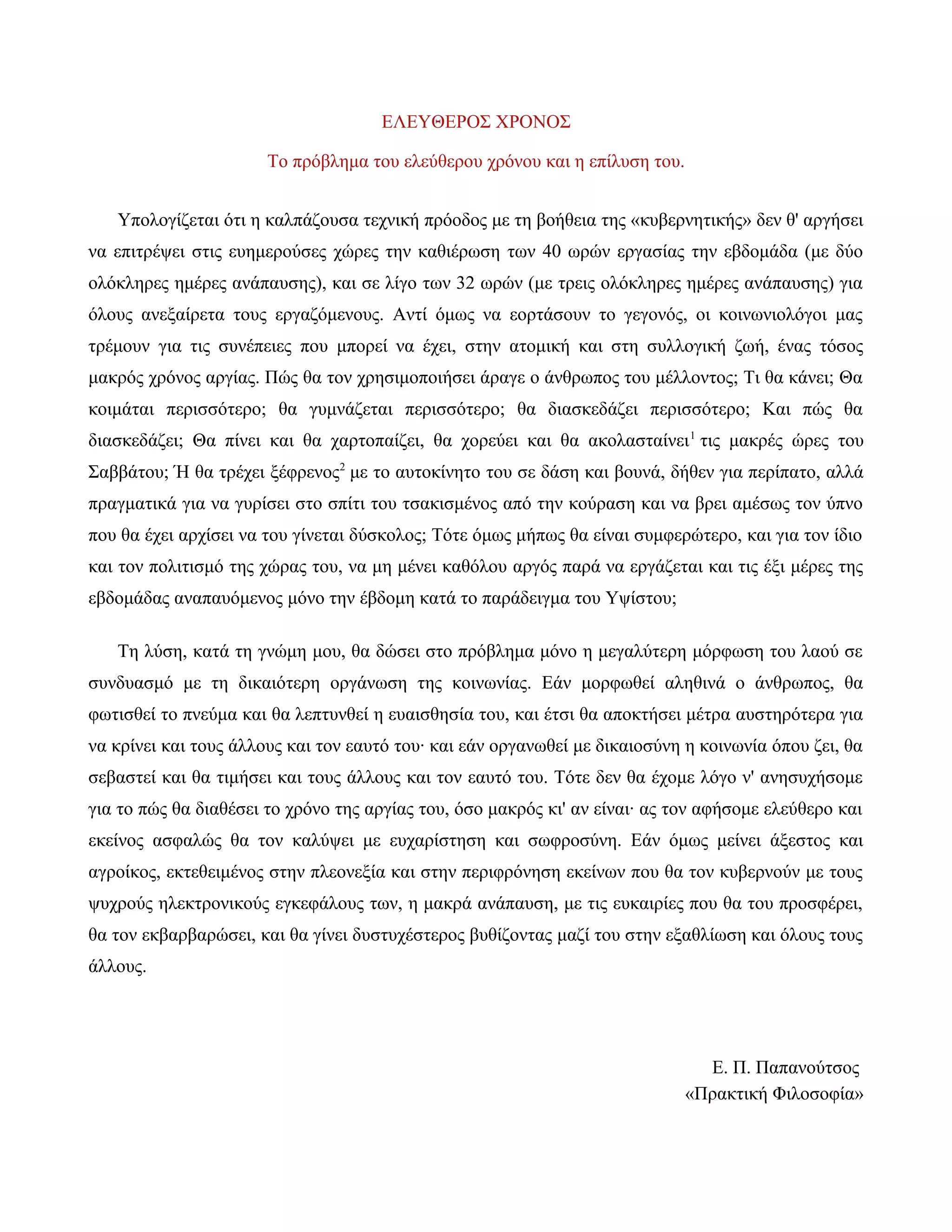 ελευθερος χρονος φάση β΄-ομάδα γ΄ | DOC